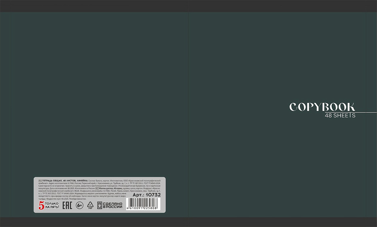 Тетрадь 48 листов, линия, обложка мелованный картон, блок офсет, 5 ...