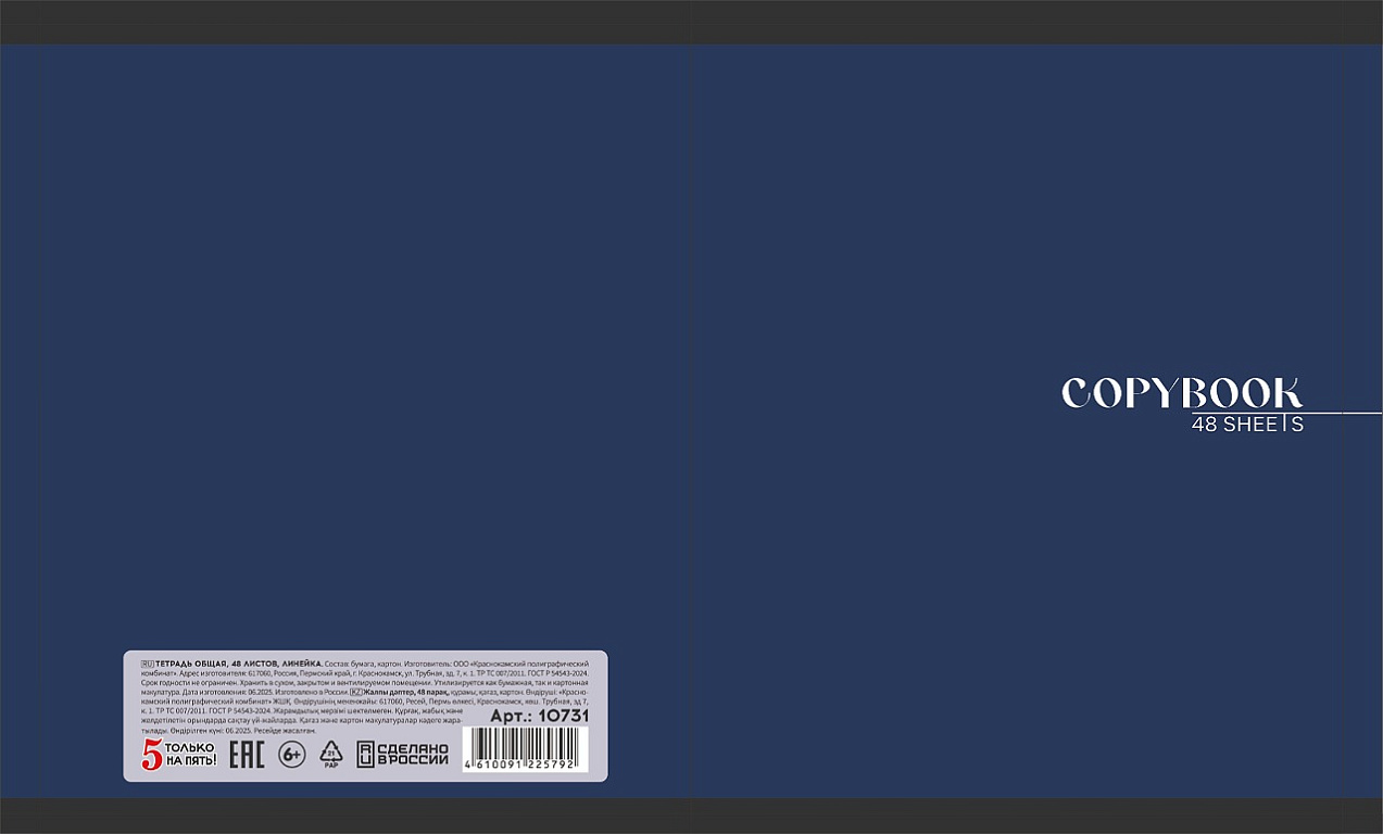 Тетрадь 48 листов, клетка, обложка мелованный картон, блок офсет, 5 ...